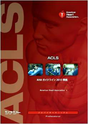 AHAガイドライン2015、BLS-HCP成人心停止アルゴリズム解説 | BLS横浜｜ACLS/PEARS/ファーストエイド