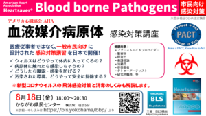 PEARS/PALS（医療者向け小児救急） | BLS横浜